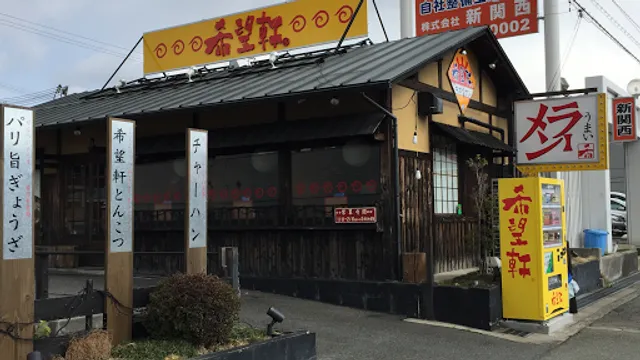Kibou-ken Sakai Semboku 2 Go Handa - reviews,open hours,photo spots ...