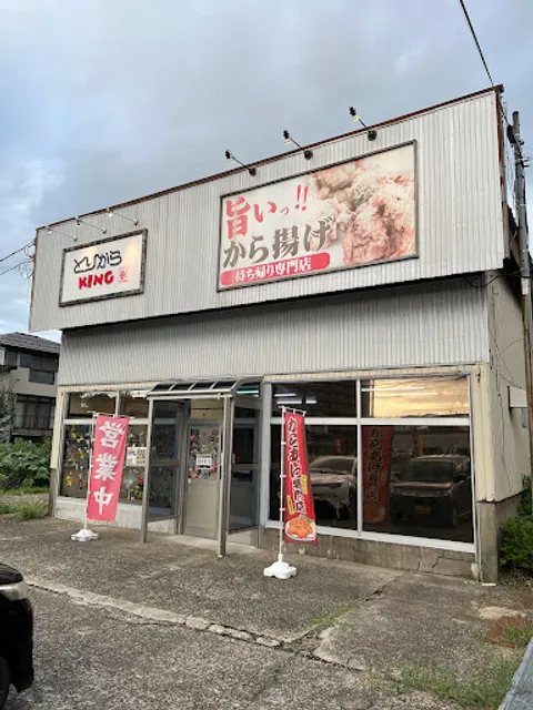 Torikara KING Joetsu Shop - reviews,open hours,photo spots, things to do | WanderBoat AI Trip ...