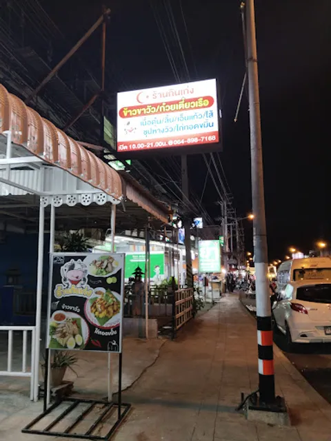 ร้านกินเก่ง (ข้าวขาวัว)ฮาลาลหัวหิน Kin Keng Halal - reviews,open hours ...