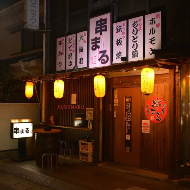 Kushimaru Tsuchiyama - reviews,open hours,photo spots, things to do ...
