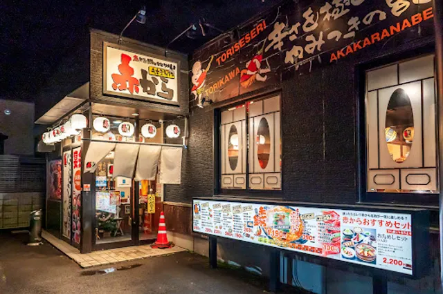 Akakara Shinkotoni - reviews,open hours,photo spots, things to do ...