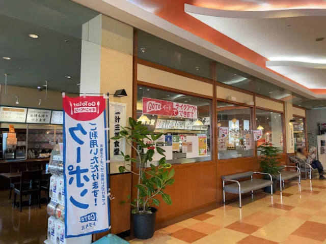 Ichijusansaishokudo Nangokuten in Nankoku, Japan - reviews,open hours ...