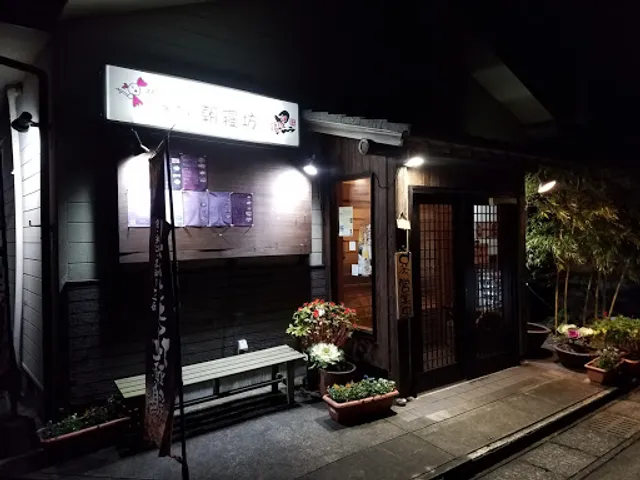 Asanebo - reviews,open hours,photo spots, things to do | WanderBoat AI ...