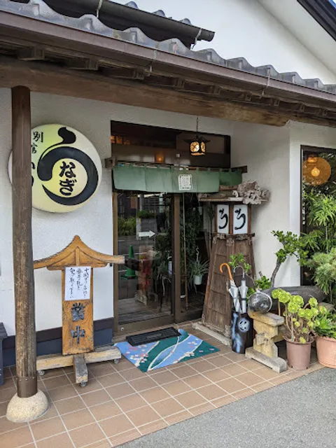 Yamada Unagi Restaurant Annex - reviews,open hours,photo spots, things ...