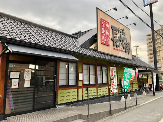 Nigiri Chojiro Higashiosaka-hishiya - reviews,open hours,photo spots, things to do | WanderBoat ...