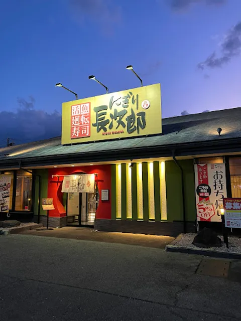 Nigiri Chojiro Izumiotsu - reviews,open hours,photo spots, things to do | WanderBoat AI Trip Planner