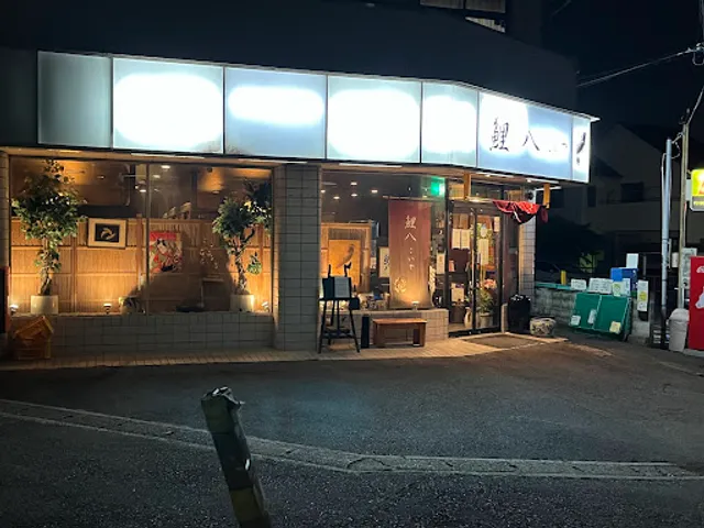 Koihachi Koiya - reviews,open hours,photo spots, things to do ...