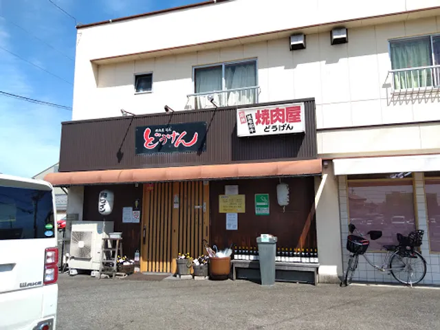 Dougen - reviews,open hours,photo spots, things to do | WanderBoat AI ...