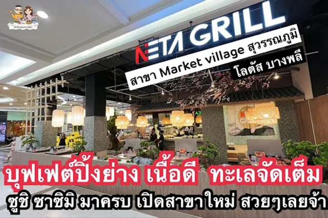 Neta Grill Market Village Suvarnabhumi - reviews,open hours,photo spots, things to do ...