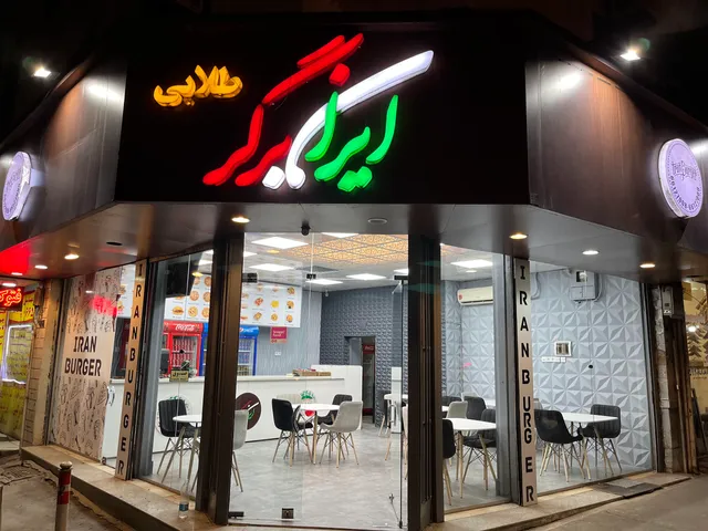 Fast Food Iran Burger - reviews,open hours,photo spots, things to do ...