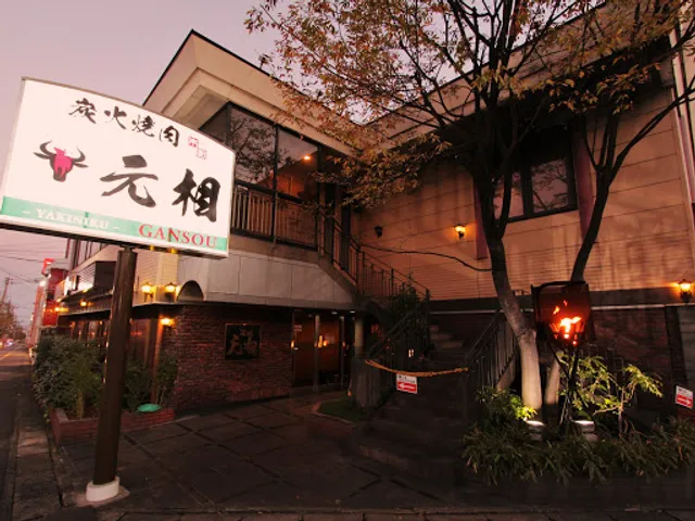Yakiniku GANSOU - reviews,open hours,photo spots, things to do ... Yakiniku GANSOU - reviews,open hours,photo spots, things to do ...
