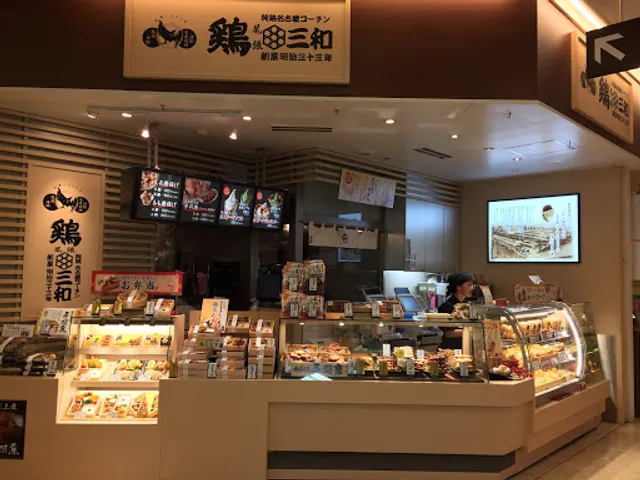 鶏三和 EXPASA御在所上り店 - reviews,open hours,photo spots, things to do | WanderBoat AI Trip Planner