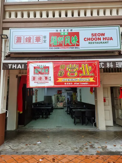 Seow Choon Hua Restaurant - reviews,open hours,photo spots, things to ...