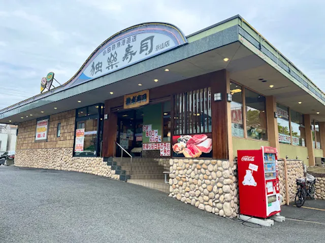 Koma Sushi Nagayama Reviews Open Hours Photo Spots Things To Do