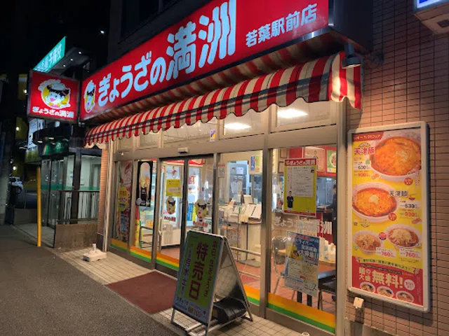 Gyoza no Manshu Wakaba station - reviews,open hours,photo spots, things ...