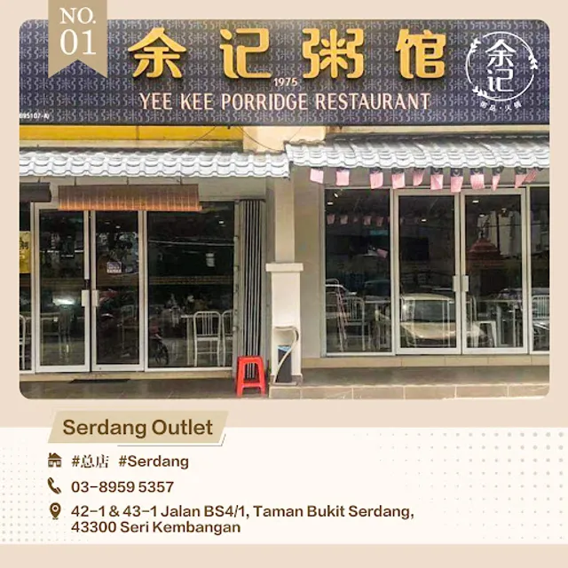 Yee Kee Porridge Restaurant • 余记粥馆 • Seri Kembangan - reviews,open ...