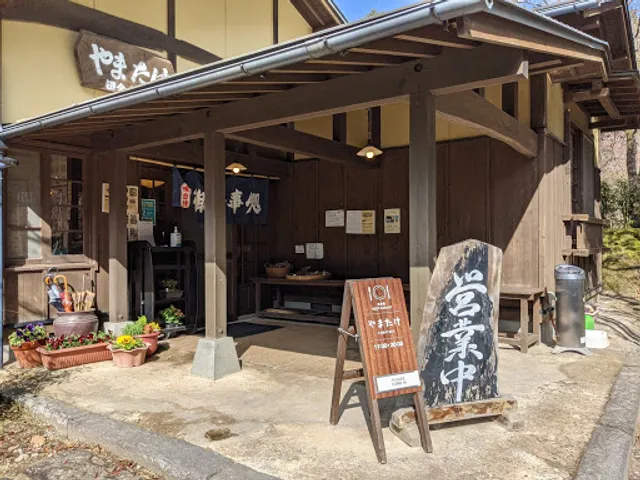 Yamatake - Natural Root Vegetable Cuisine (Yama no Ibuki) in ...