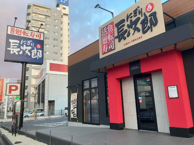 Nigiri Chojiro Hirabari - reviews,open hours,photo spots, things to do | WanderBoat AI Trip Planner