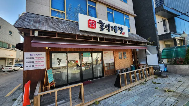 Hongik Gejang - reviews,open hours,photo spots, things to do ...