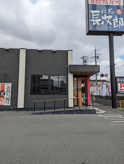 Nigiri Chojiro Asagiri - reviews,open hours,photo spots, things to do | WanderBoat AI Trip Planner