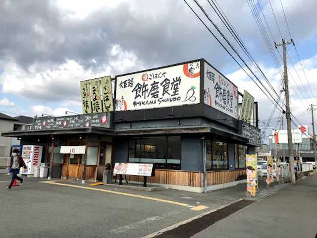 Maido Ookini Himeji Shikama Shokudo - reviews,open hours,photo spots ...