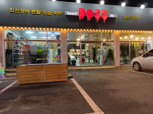 BOSS Rental Ski in Gwangju-si, South Korea - reviews,open hours,photo ...